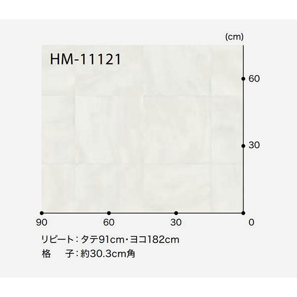 サンゲツ 住宅用 クッションフロア HM-11121[旧品番：HM-10107]（ルチコーゾ）水回り 抗菌 リビング キッチン 塩ビシート ...
