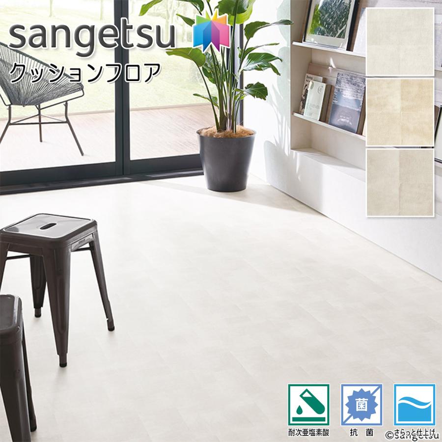 サンゲツ HFLOOR 住宅用 クッションフロア HM-12165・HM-12166・HM-12167[旧品番：HM-11149・HM-11150・HM-11151]（ファブリ）塩ビシート ...