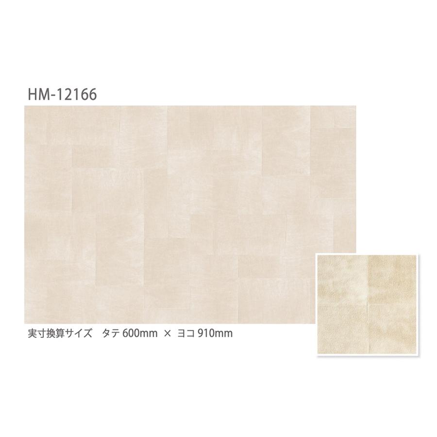 サンゲツ HFLOOR 住宅用 クッションフロア HM-12165・HM-12166・HM-12167[旧品番：HM-11149・HM-11150・HM-11151]（ファブリ）塩ビシート ...