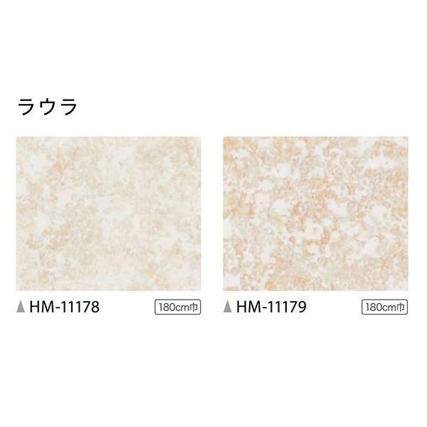 サンゲツ -廃番商品-サンゲツ HFLOOR 住宅用 クッションフロア HM-11178・HM-11179[旧品番：HM-10162・HM ...
