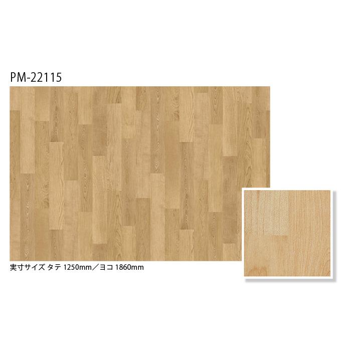 サンゲツ SFLOOR 店舗用 塩ビシート ストロング PM-22114・PM-22115（メイプル） : インテリアショップファイン - 通販 - Yahoo!ショッピング