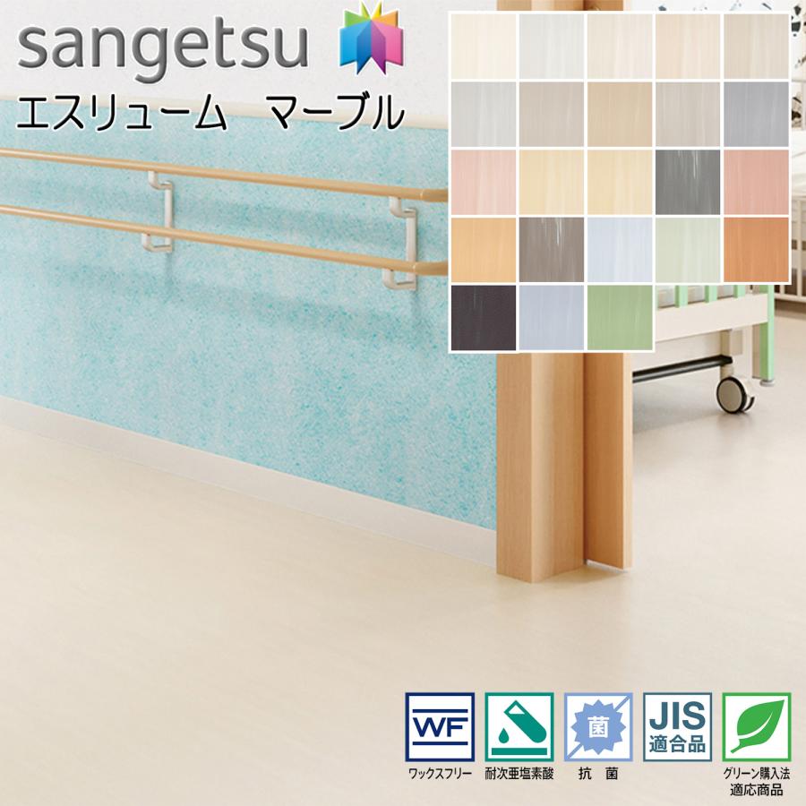 サンゲツ SFLOOR 店舗用 塩ビシート エスリューム マーブル｜PY-22401ーPY-22423 : インテリアショップファイン - 通販 - Yahoo!ショッピング