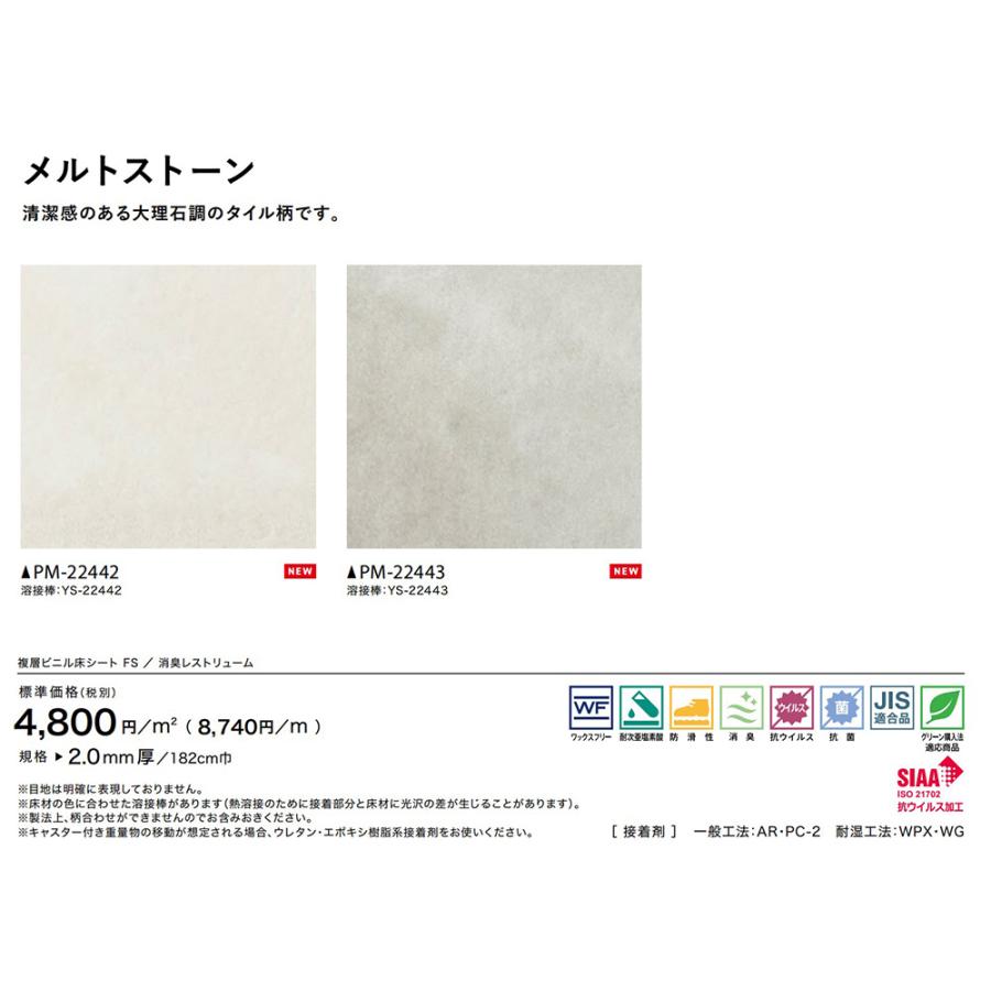 サンゲツ SFLOOR 店舗用 塩ビシート 消臭レストリューム PM-22442・PM-22443（メルトストーン） : インテリアショップ ...