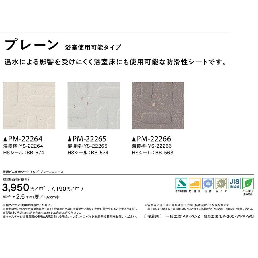 サンゲツ SFLOOR 店舗用 塩ビシート プレーンエンボス PM-22264・PM-22265・PM-22266（プレーン） : インテリア ...