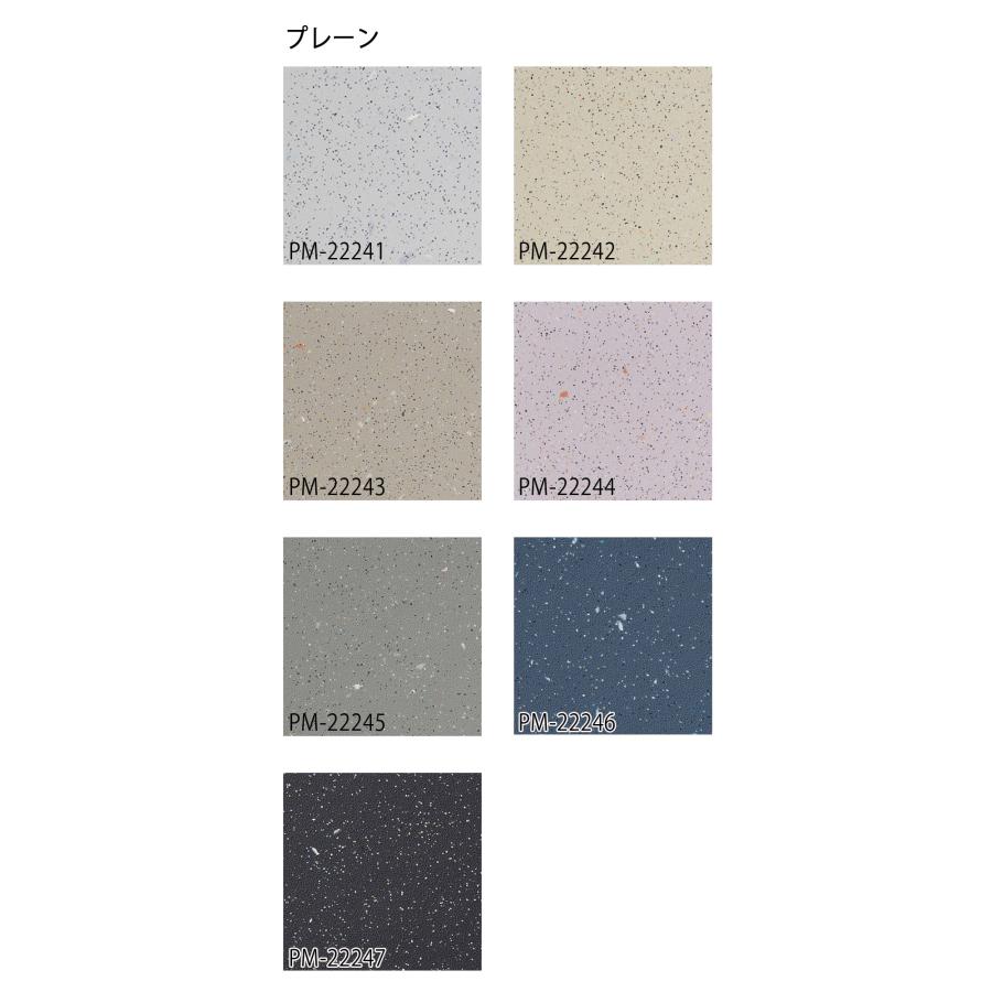 サンゲツ 店舗用 塩ビシート ニューセーフティー PM-22241・PM-22242・PM-22243・PM-22244・PM-22245・PM-22246・PM-22247（プレーン ...