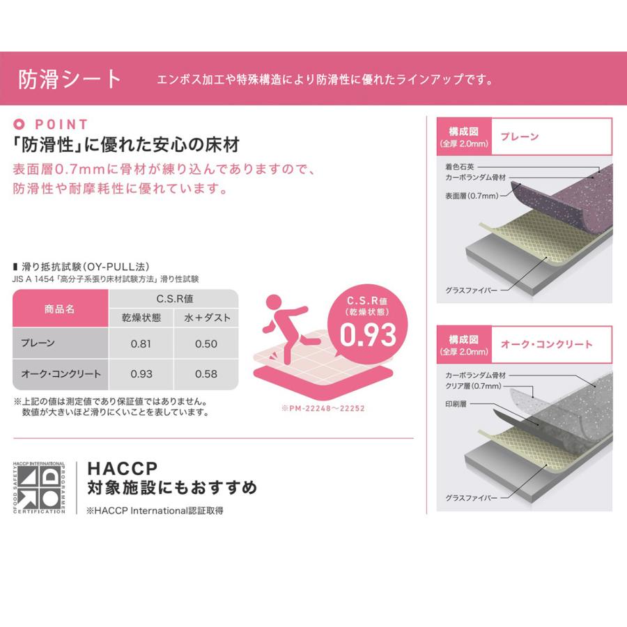 サンゲツ SFLOOR 店舗用 塩ビシート ニューセーフティー PM-22241・PM-22242・PM-22243・PM-22244・PM-22245・PM-22246・PM-22247 ...