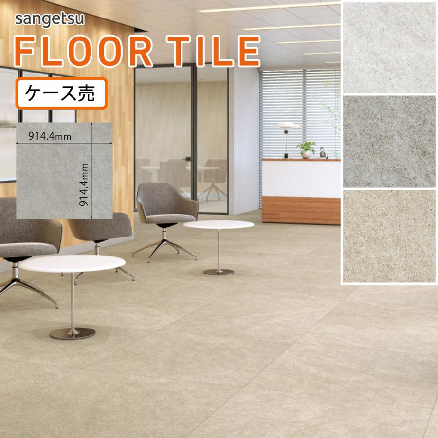 サンゲツ フロアタイル｜IS-2045・IS-2046・IS-2047（シレオストーン）2.5mm厚[ケース売]5枚入 : インテリアショップ ...