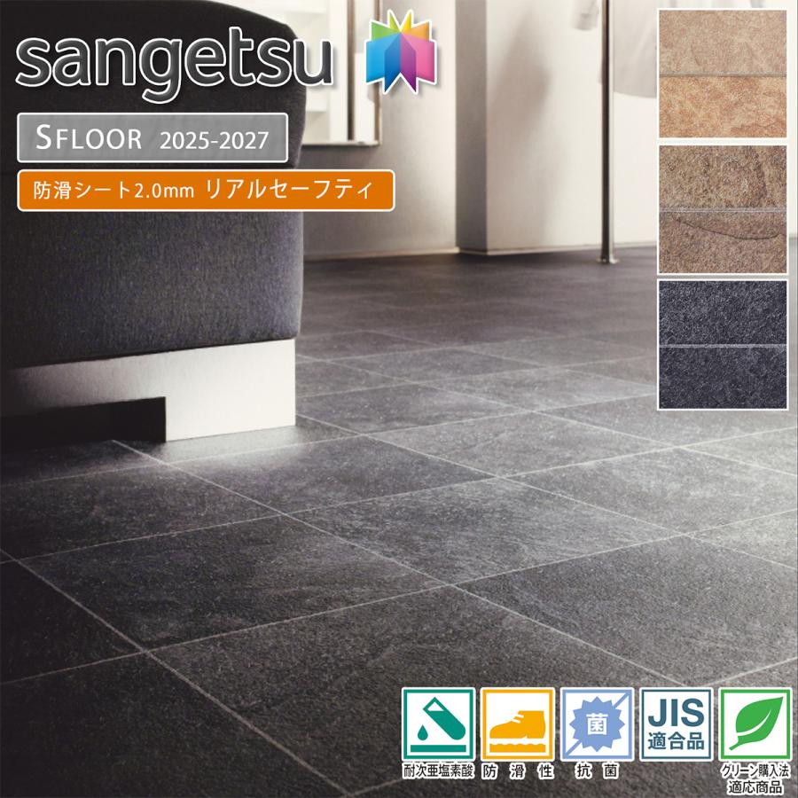 サンゲツ SFLOOR 店舗用 塩ビシート ストロング・リアル PM-22167・PM-22168・PM-22169（スレート） : インテリアショップファイン - 通販 - Yahoo!ショッピング