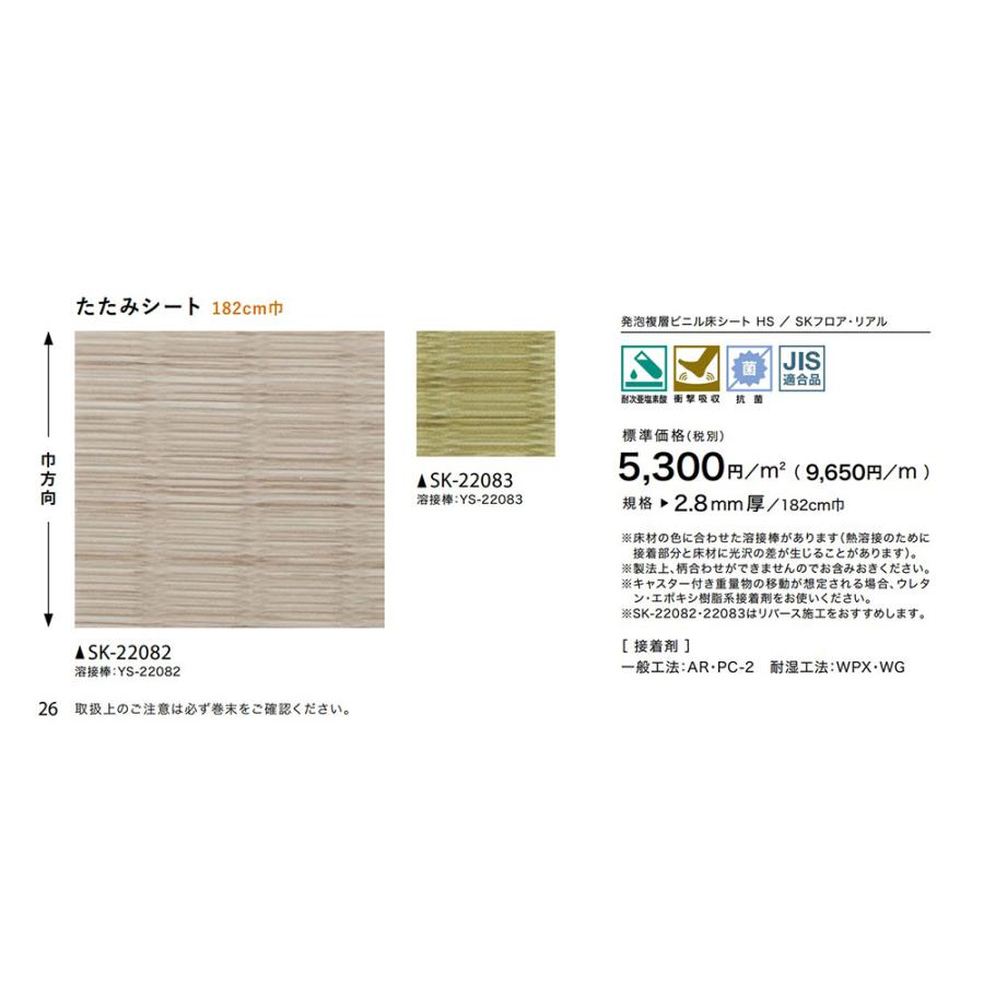 サンゲツ 店舗用 塩ビシート たたみシート SKフロア・リアル SK-22082・SK-22083（たたみシート） : sangetsu-tatamisheet : インテリアショップファイン ...