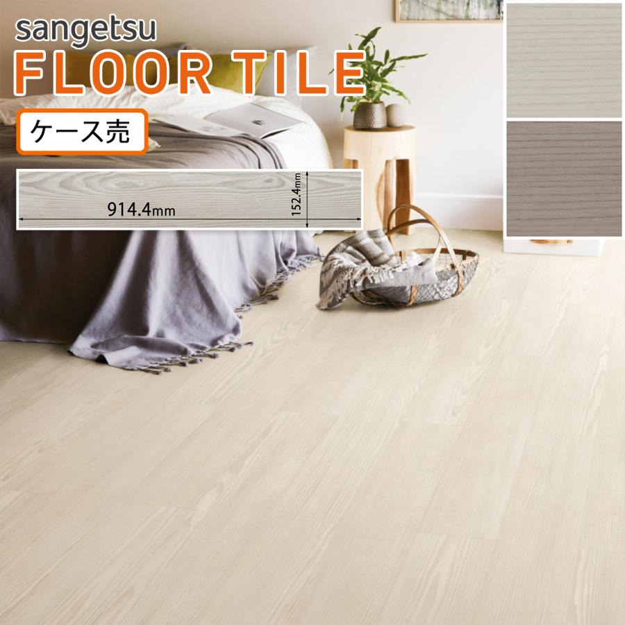 サンゲツ フロアタイル｜WD-2053・WD-2054（ウィンターパイン）[ケース売]24枚入 : インテリアショップファイン - 通販 - Yahoo!ショッピング