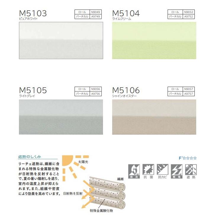 ニチベイ プリーツスクリーン もなみ 25mm リーチェ遮熱 M5103〜M5106 シングルスタイル（コード式） 幅80.5〜120cm×高さ30〜60cmまで : インテリアふじ - 通販 ...