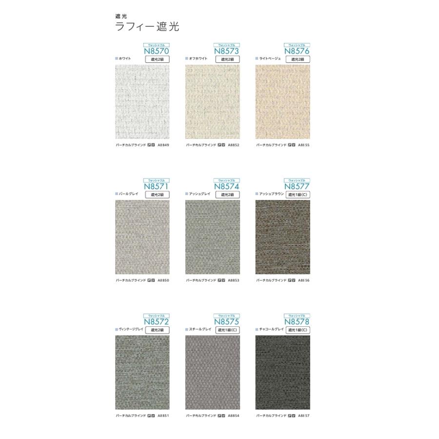ニチベイ ロールスクリーン オーダー ソフィ 防炎 遮光1〜2級 ラフィ遮光（ウォッシャブル） N8570〜N8589 幅160.5〜200cmX高さ121〜160cm : インテリアふじ ...