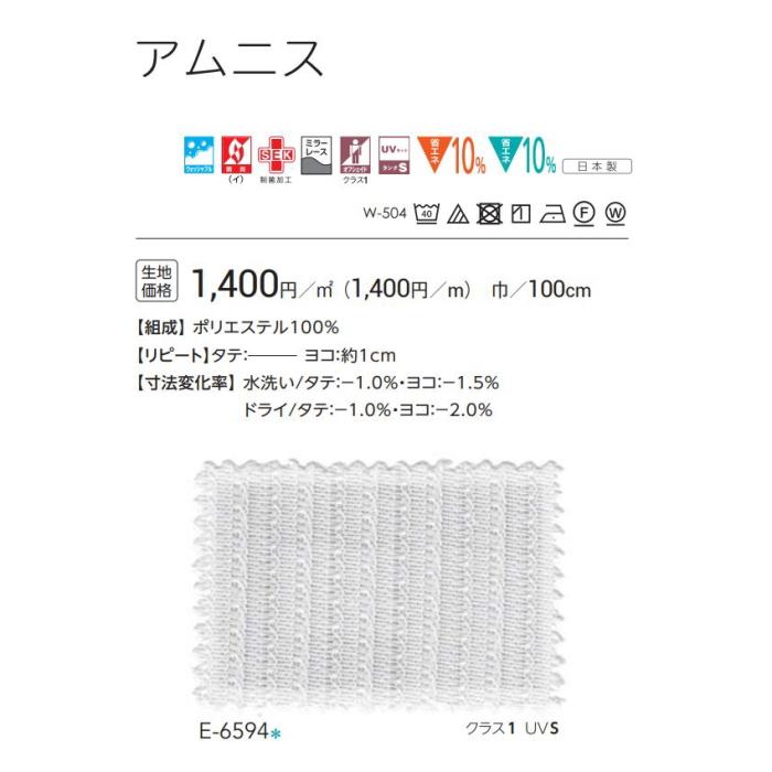 スミノエ 防炎 レースカーテン ウォッシャブル アムニス E6594 スタンダード縫製 約1.5倍ヒダ 巾201〜266cmX丈141 ...