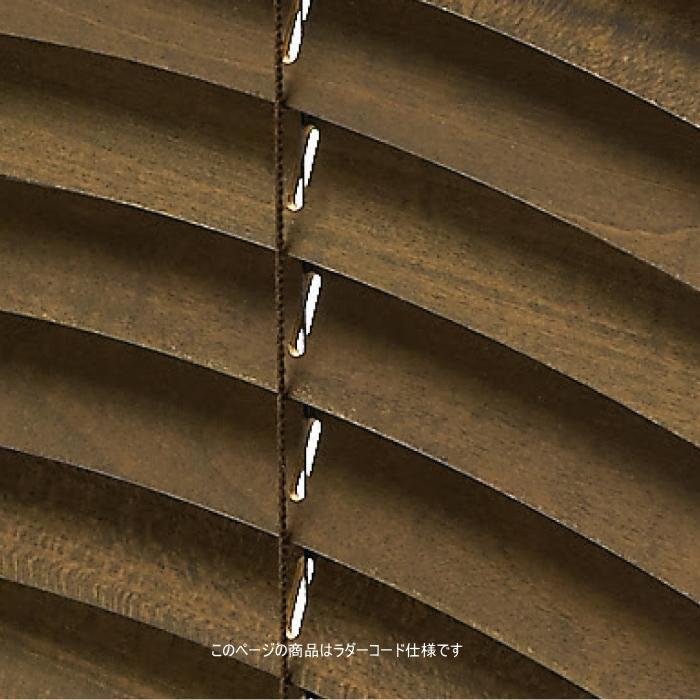 TOSO ウッドブラインド 木製 トーソー ベネウッド 50 ウエーブ（ラダーコード仕様）ループコード式 木スラット 幅120.5〜140cmX高さ50〜100cmまで : インテリアふじ ...