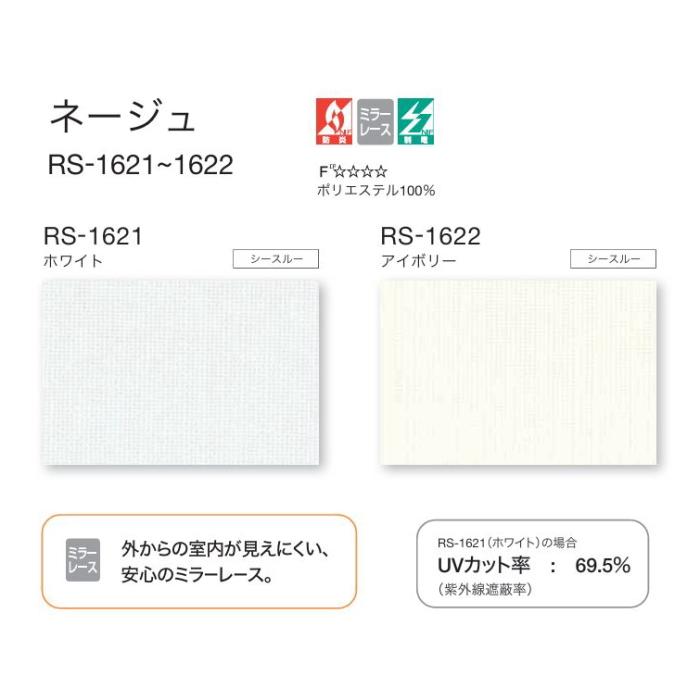タチカワブラインド タチカワ ロールスクリーン ロールカーテン ラルク 防炎 制電 ネージュ RS1621〜1622 幅120.5〜160cmX丈81〜120cmまで（シールドなし ...