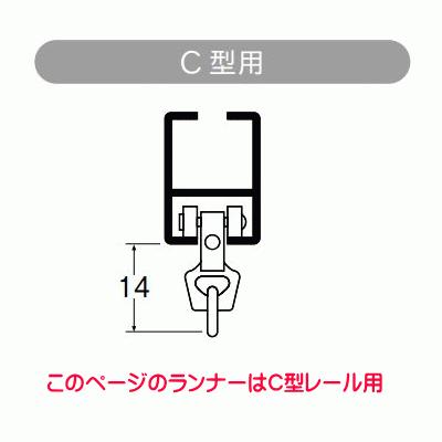 TOSO カーテンレール 病院用 医療用 ベッド廻り 部品 連結Cランナー（8ケ入り） 部品販売 : インテリアふじ - 通販 - Yahoo!ショッピング