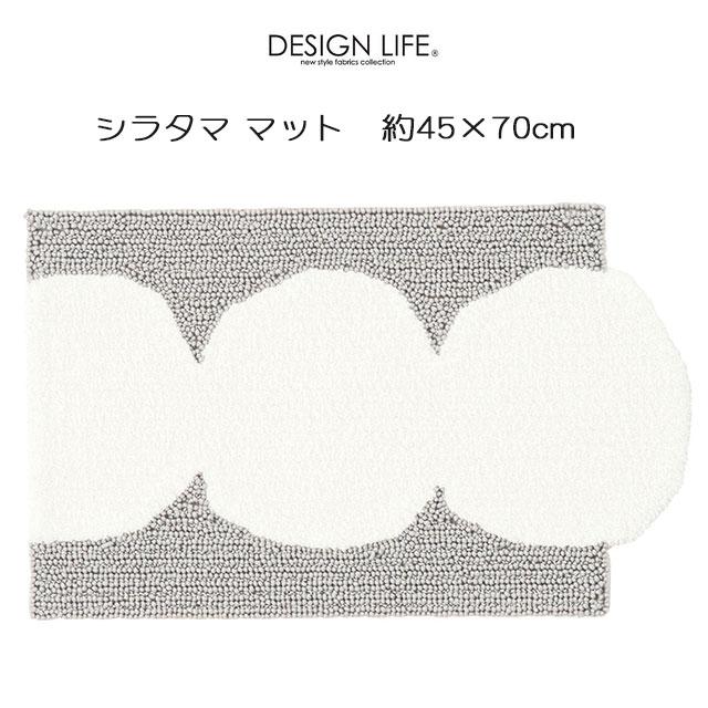 DESIGN LIFE 玄関マット マット シラタマ 45×70cm 変形マット 日本製 スミノエ デザインライフ SUMINOE : dl13-shiratamamat4570 : 憩 ...