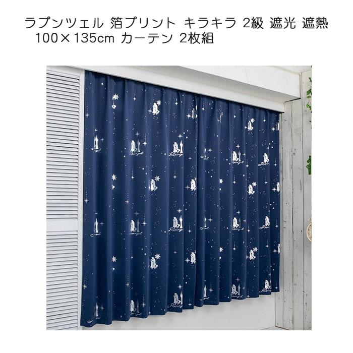 カーテン ラプンツェル 箔プリント キラキラ 2級 遮光 遮熱 100×135cm カーテン 2枚組 SD-11-137-4 ディズニーキャラクター : sd-11-137-4-135 : 憩 ...