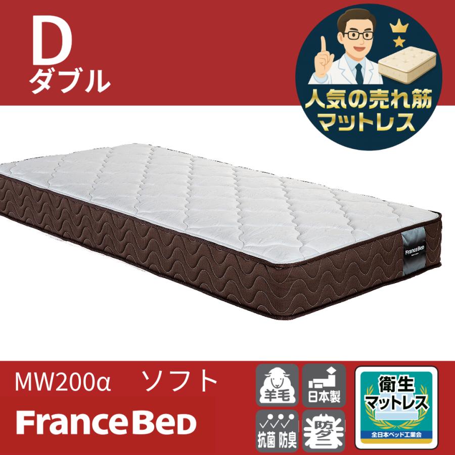 フランスベッド MW-200a D（ダブル） ミディアムソフト マットレス : mw-200a8 : インテリアラテ - 通販 - Yahoo ...
