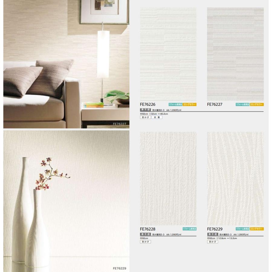 壁紙クロス サンゲツ ファイン FE76216 FE76217 FE76218 FE76219 FE76220 FE76221 FE76222 FE76223 FE76224 FE76226 ...