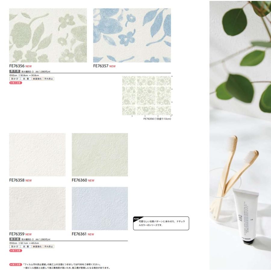 壁紙クロス サンゲツ ファイン FE76348 FE76349 FE76350 FE76351 FE76356 FE76357 FE76358 FE76359 FE76360 FE76361 ...