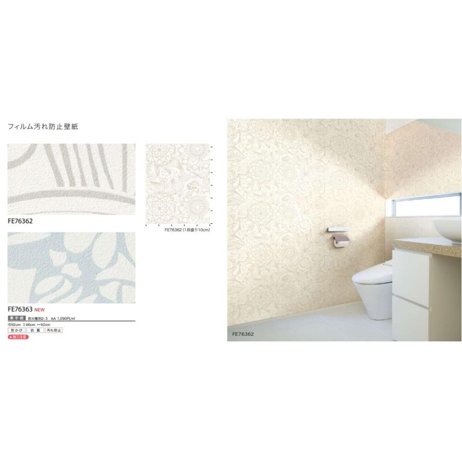 壁紙クロス サンゲツ ファイン FE76348 FE76349 FE76350 FE76351 FE76356 FE76357 FE76358 FE76359 FE76360 FE76361 ...