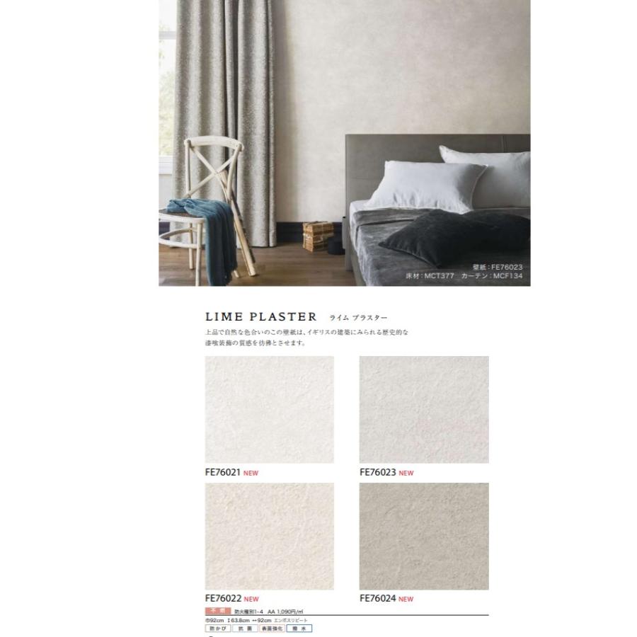 壁紙クロス サンゲツ ファイン FE76013 FE76014 FE76015 FE76016 FE76017 FE76018 FE76019 FE76020 FE76021 FE76022 ...