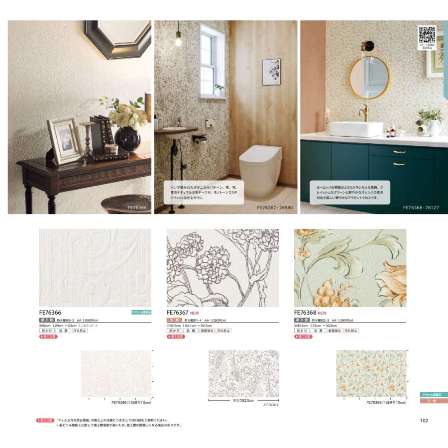 壁紙クロス サンゲツ ファイン FE76364 FE76365 FE76366 FE76367 FE76368 FE76369 FE76370 FE76371 FE76372 FE76373 ...