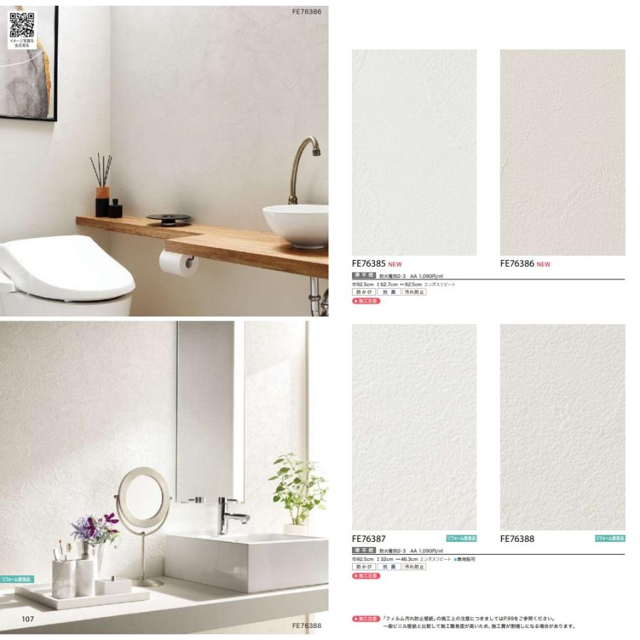 壁紙クロス サンゲツ ファイン FE76377 FE76378 FE76379 FE76780 FE76381 FE76382 FE76383 FE76384 FE76385 FE76386 ...