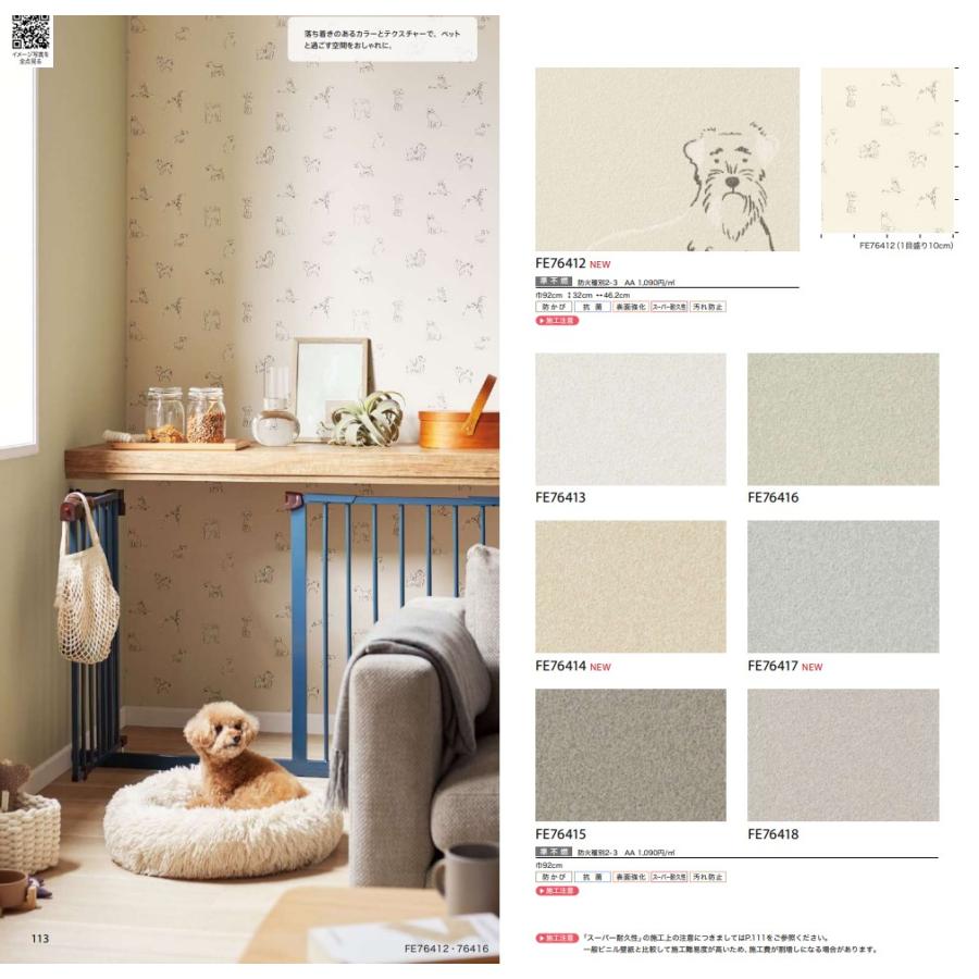 壁紙クロス サンゲツ ファイン FE76412 FE76413 FE76414 FE76415 FE76416 FE76417 FE76418 FE76419 FE76420 FE76421 ...