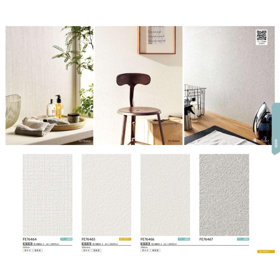 壁紙クロス サンゲツ ファイン FE76464 FE76465 FE76466 FE76467 FE76471 FE76472 FE76473 FE76474 FE76475 FE76476 ...