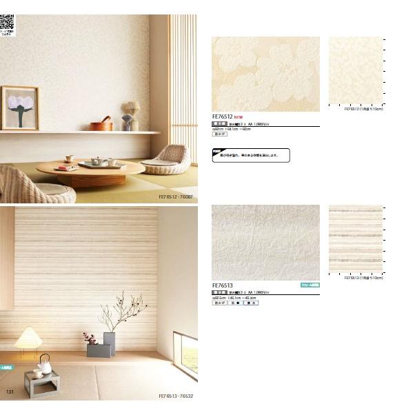 壁紙クロス サンゲツ ファイン FE76509 FE76510 FE76511 FE76512 FE76513 FE76514 FE76515 FE76516 FE76517 FE76518 ...