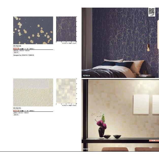 壁紙クロス サンゲツ ファイン FE76509 FE76510 FE76511 FE76512 FE76513 FE76514 FE76515 FE76516 FE76517 FE76518 ...