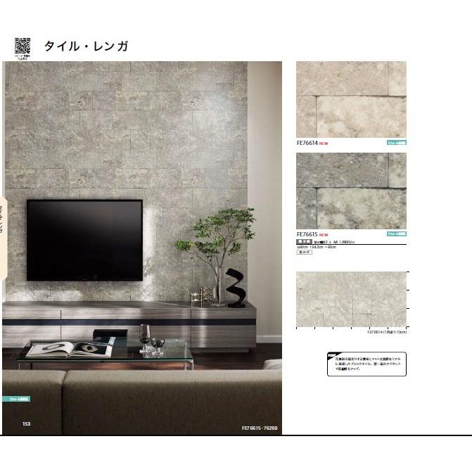 壁紙クロス サンゲツ ファイン FE76605 FE76606 FE76607 FE76608 FE76609 FE76610 FE76611 FE76612 FE76613 FE76614 ...