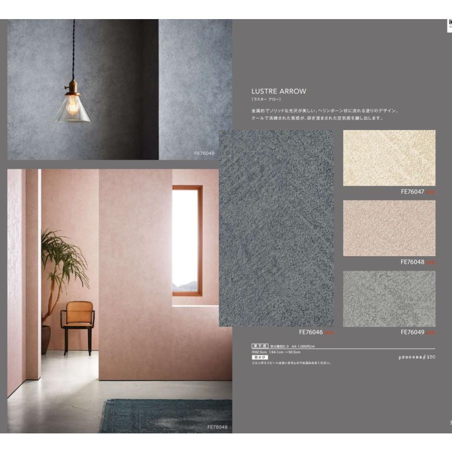 壁紙クロス サンゲツ ファイン FE76037 FE76038 FE76039 FE76040 FE76041 FE76042 FE76043 FE76044 FE76046 FE76047 ...