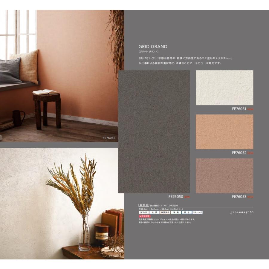 壁紙クロス サンゲツ ファイン FE76050 FE76051 FE76052 FE76053 FE76054 FE76055 FE76056 FE76057 FE76058 FE76059 ...