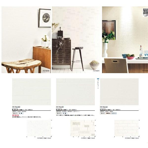 壁紙クロス サンゲツ ファイン FE76630 FE76631 FE76632 FE76633 FE76634 FE76635 FE76636 FE76637 FE76638 FE76639 ...