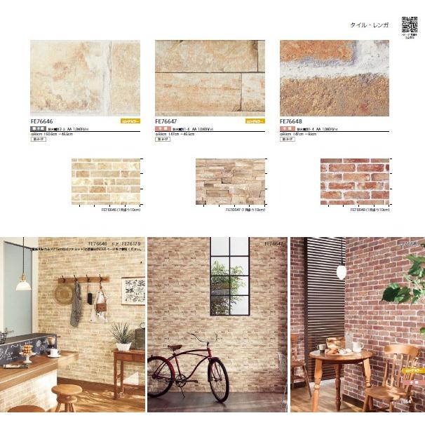 壁紙クロス サンゲツ ファイン FE76643 FE76644 FE76645 FE76646 FE76647 FE76648 FE76649 FE76650 FE76651 FE76652 ...