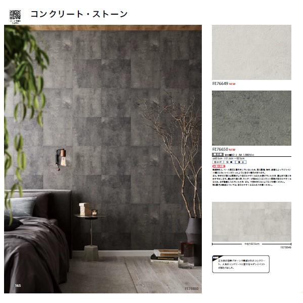 壁紙クロス サンゲツ ファイン FE76643 FE76644 FE76645 FE76646 FE76647 FE76648 FE76649 FE76650 FE76651 FE76652 ...