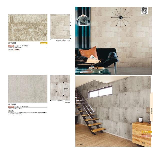 壁紙クロス サンゲツ ファイン FE76643 FE76644 FE76645 FE76646 FE76647 FE76648 FE76649 FE76650 FE76651 FE76652 ...