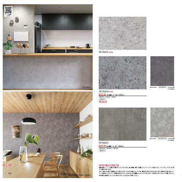 壁紙クロス サンゲツ ファイン FE76643 FE76644 FE76645 FE76646 FE76647 FE76648 FE76649 FE76650 FE76651 FE76652 ...