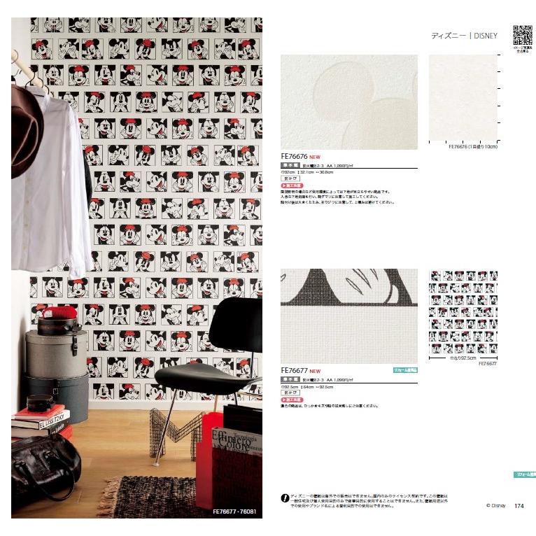 壁紙クロス サンゲツ ファイン FE76668 FE76669 FE76670 FE76671 FE76672 FE76673 FE76674 FE76676 FE76677 FE76678 ...