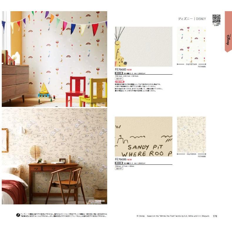 壁紙クロス サンゲツ ファイン FE76682 FE76683 FE76684 FE76685 FE76686 FE76691 FE76692 FE76793 FE76794 FE76695 ...