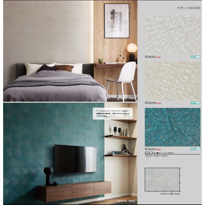 壁紙クロス サンゲツ ファイン FE76742 FE76743 FE76744 FE76745 FE76751 FE76752 FE76753 FE76754 FE76755 FE76756 ...