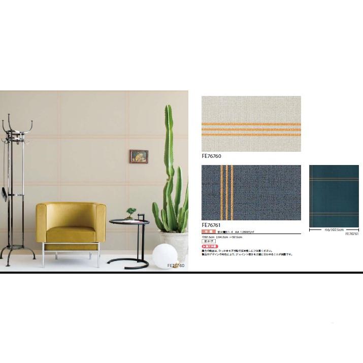 壁紙クロス サンゲツ ファイン FE76760 FE76761 FE76762 FE76763 FE76764 FE76765 FE76766 FE76767 FE76768 FE76769 ...