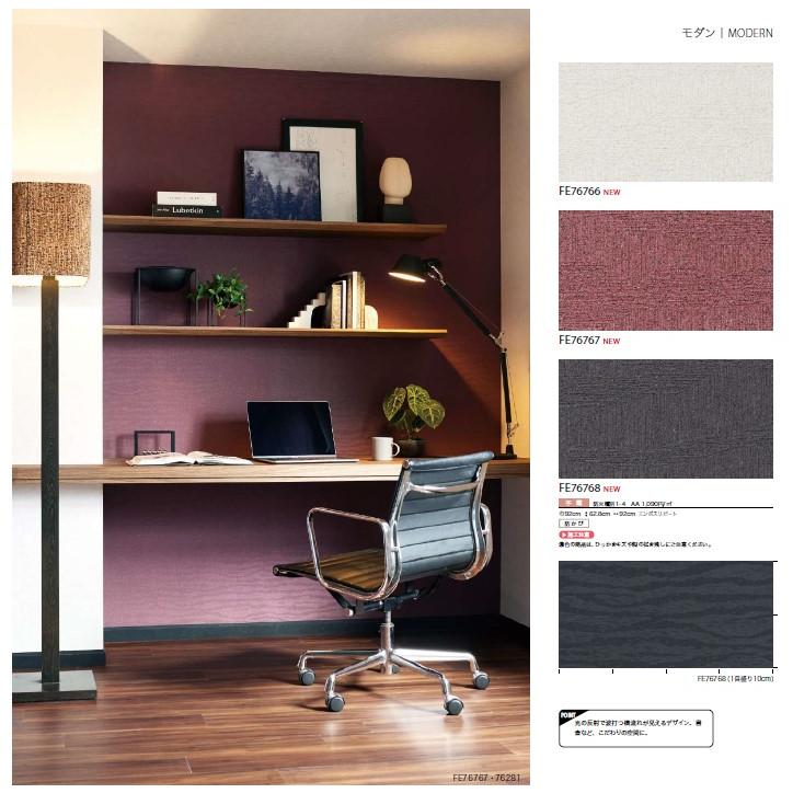 壁紙クロス サンゲツ ファイン FE76760 FE76761 FE76762 FE76763 FE76764 FE76765 FE76766 FE76767 FE76768 FE76769 ...