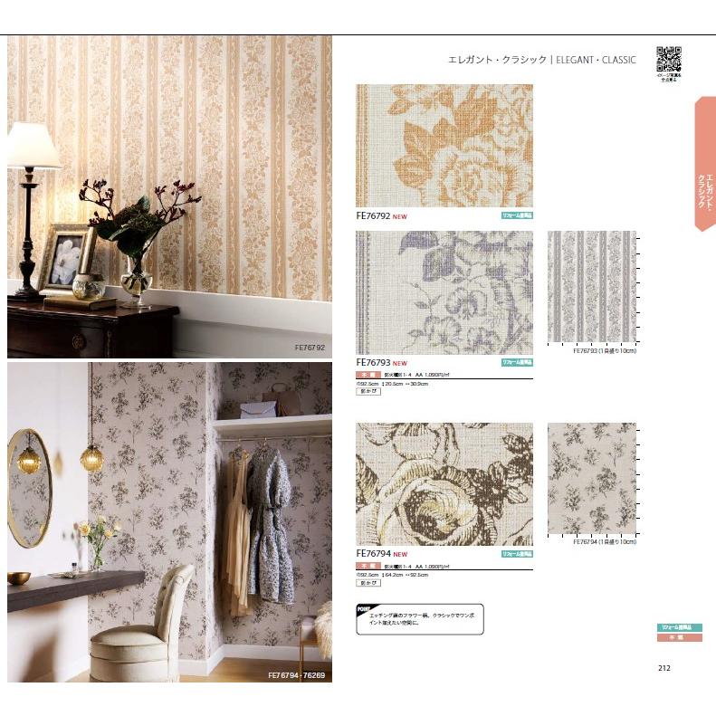 壁紙クロス サンゲツ ファイン FE76786 FE76787 FE76788 FE76789 FE76790 FE76791 FE76792 FE76793 FE76794 FE76795 ...