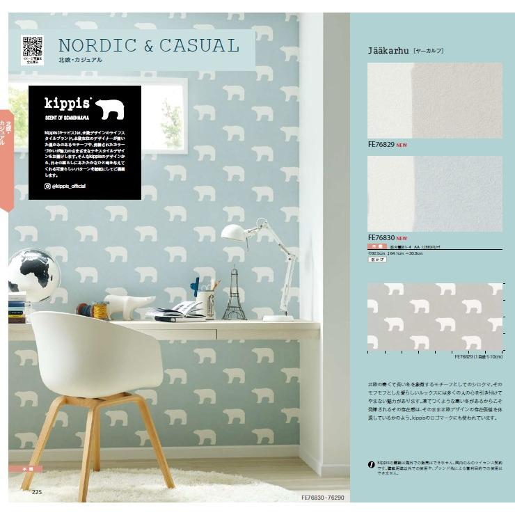 壁紙クロス サンゲツ ファイン FE76823 FE76824 FE76825 FE76826 FE76827 FE76828 FE76829 FE76830 FE76831 FE76832 ...