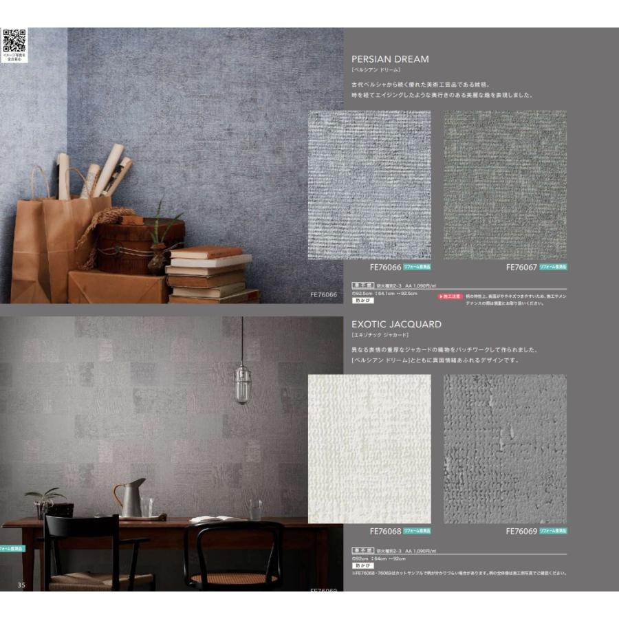 壁紙クロス サンゲツ ファイン FE76062 FE76063 FE76064 FE76065 FE76066 FE76067 FE76068 FE76069 FE76070 FE76071 ...