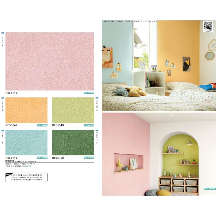 壁紙クロス リザーブ RE55136 RE55137 RE55138 RE55139 RE55140 RE55141 RE55142 RE55143 RE55144 RE55145 ...